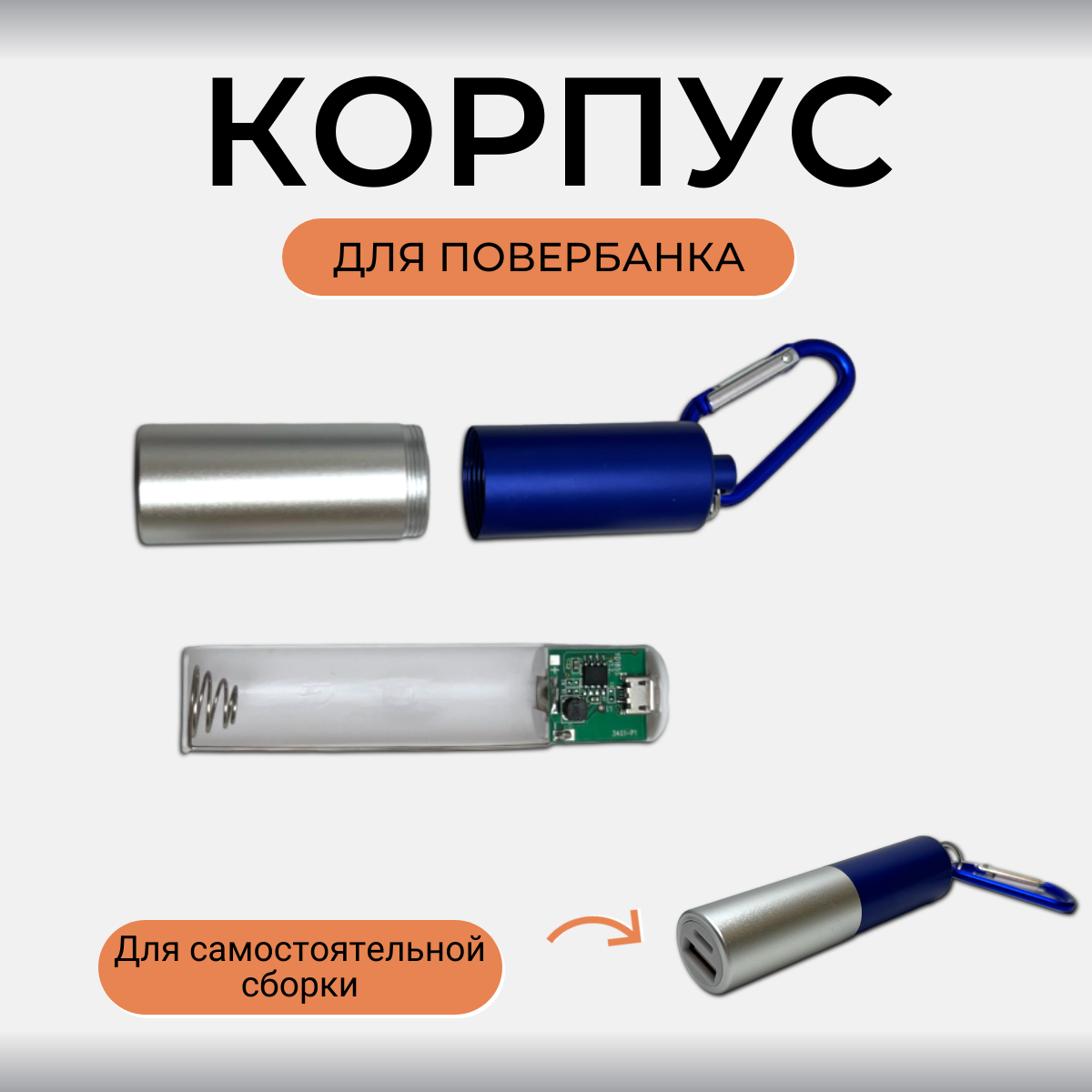 Корпус Run Energy для самостоятельной сборки повербанка (синий)