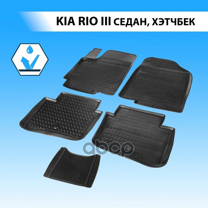 (Rival) Ковры салонные Kia Rio III Rival арт. 12803001
