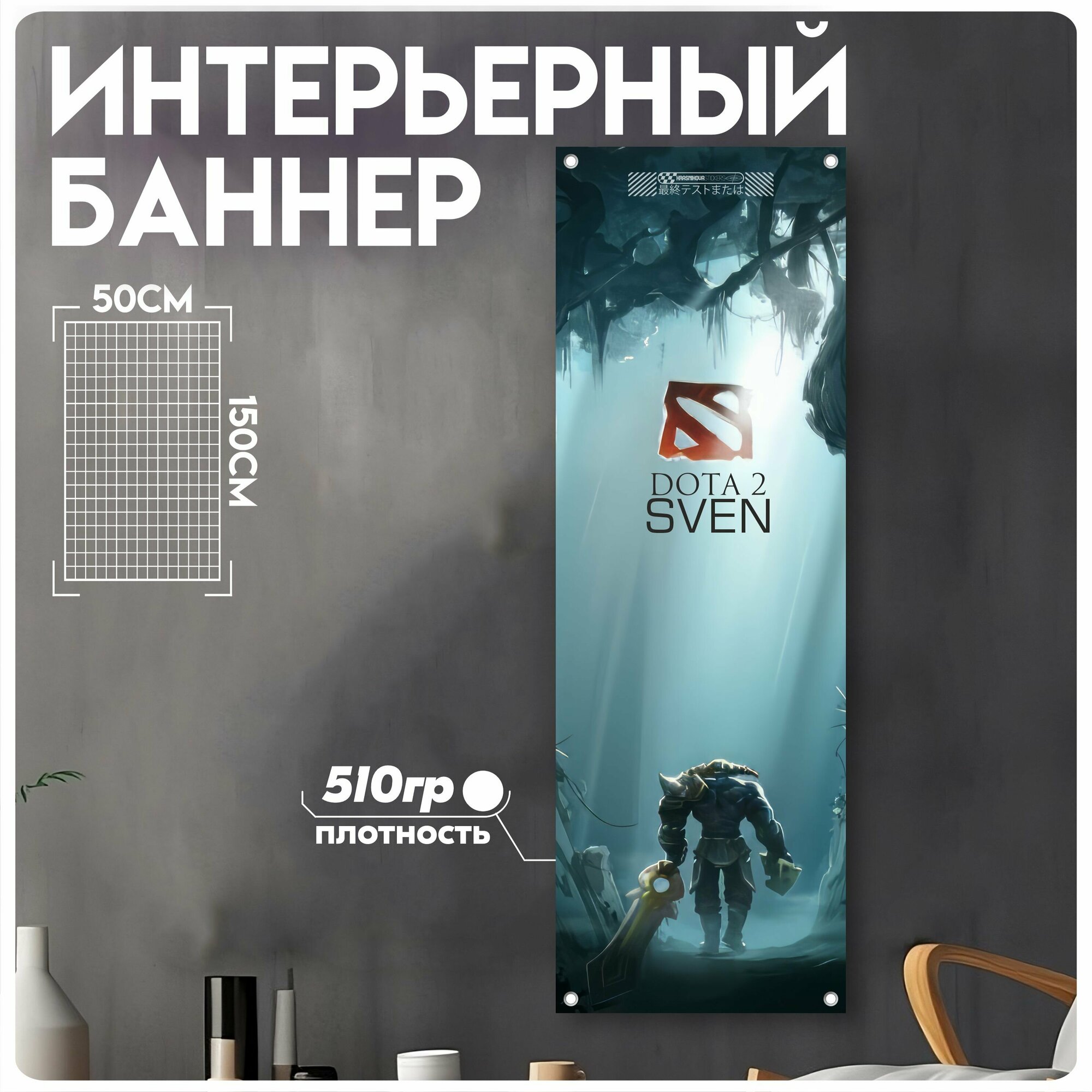 Постеры на стену Дота 2 Sven