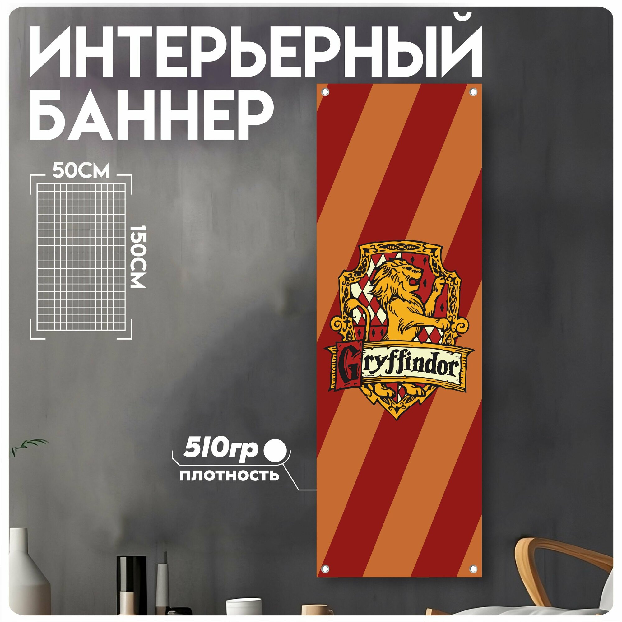 Постеры на стену Гарри Поттер Гриффиндор