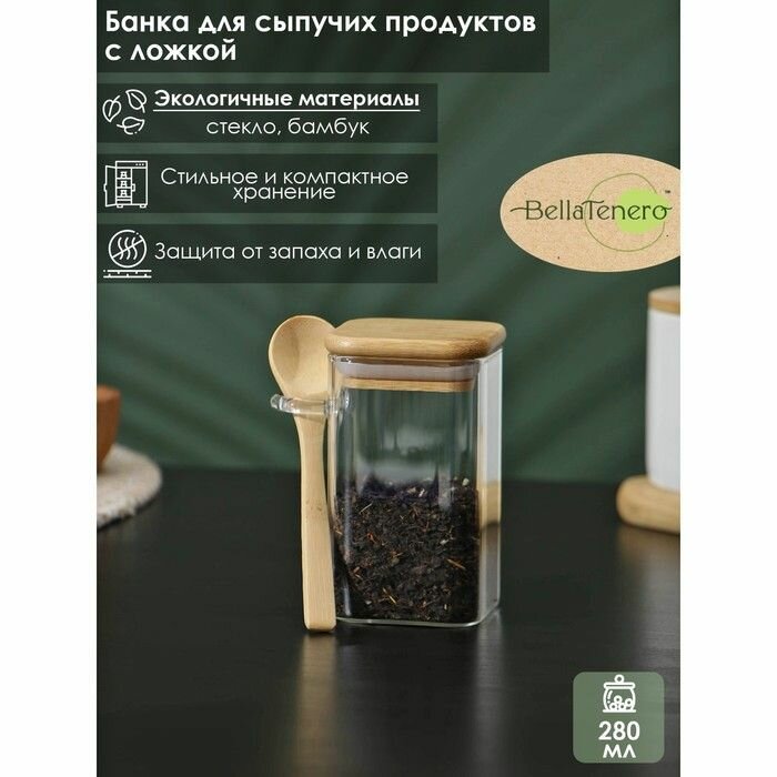Банка стеклянная для сыпучих продуктов с бамбуковой крышкой и ложкой BellaTenero Эко , 280 мл, 8,3 6,7 10,5 см