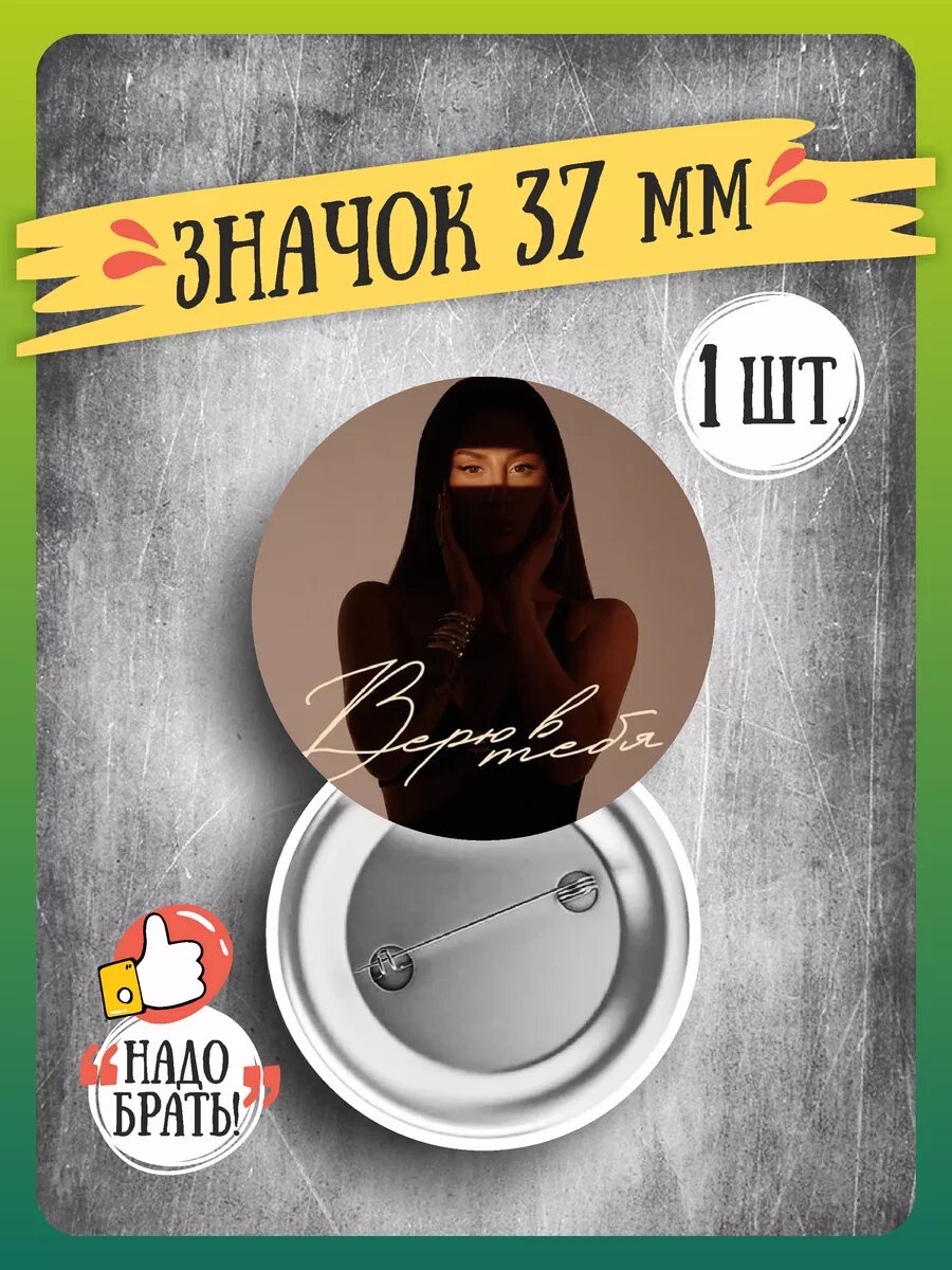 Значок Anna Asti Анна Асти 37мм