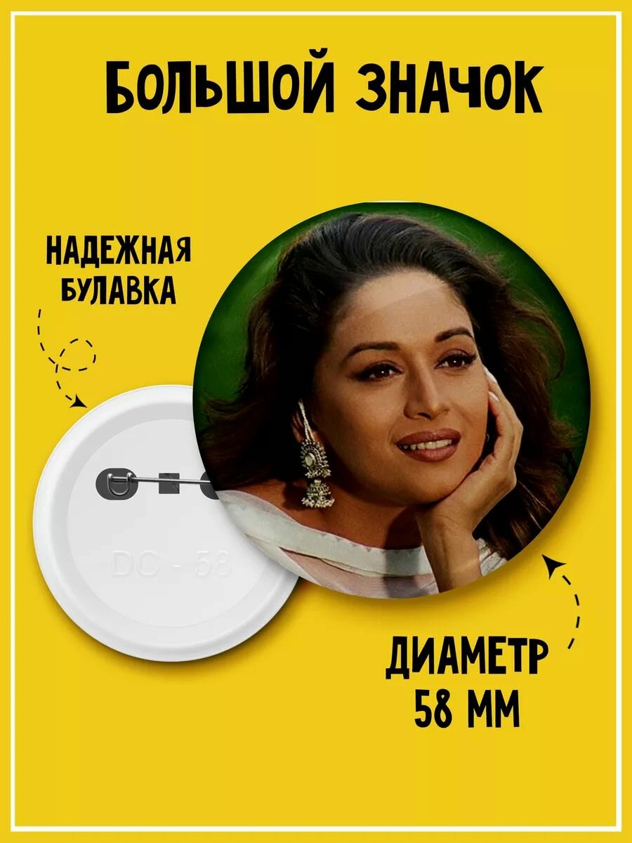 Значок металлический Мадхури Дикшит