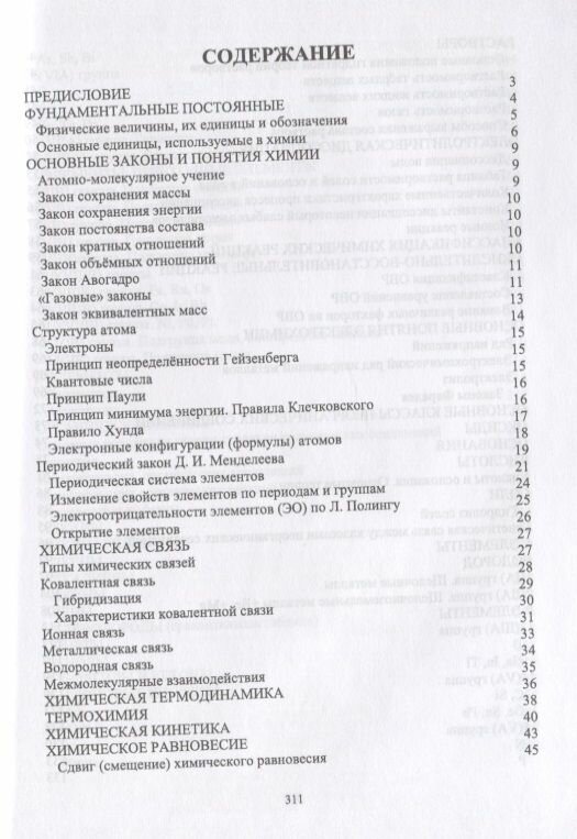 Химический минимум — фото 1