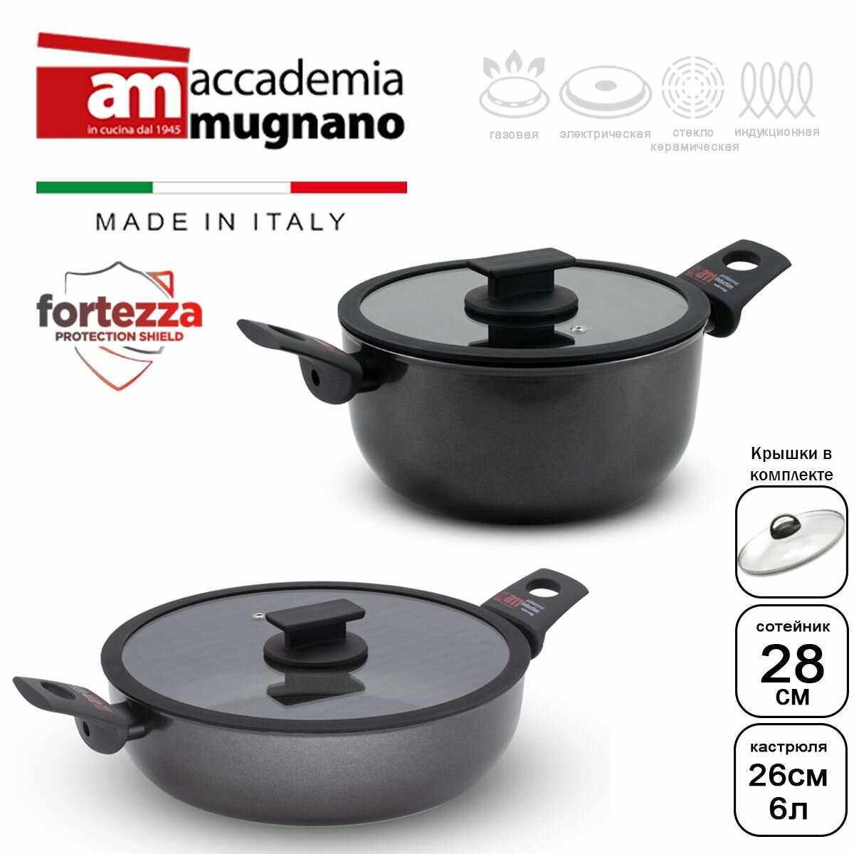 Набор Accademia Mugnano Fortezza сотейник 28 см, кастрюля 26 см 6 л