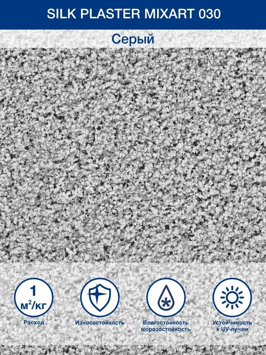 Готовая влагостойкая декоративная штукатурка Миксарт 030