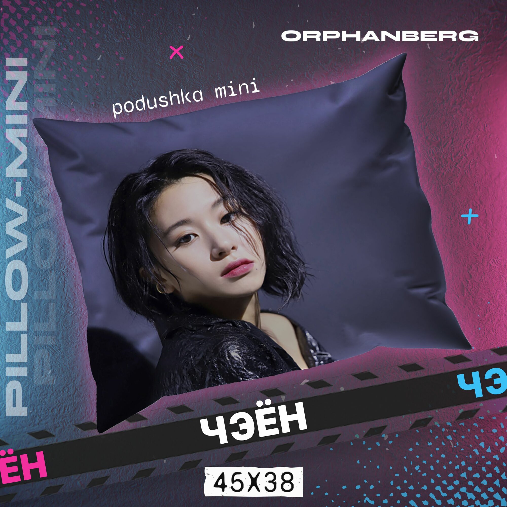 Подушка декоративная , ORPHANBERG , " TWICE " , размер 45 см х 38 см