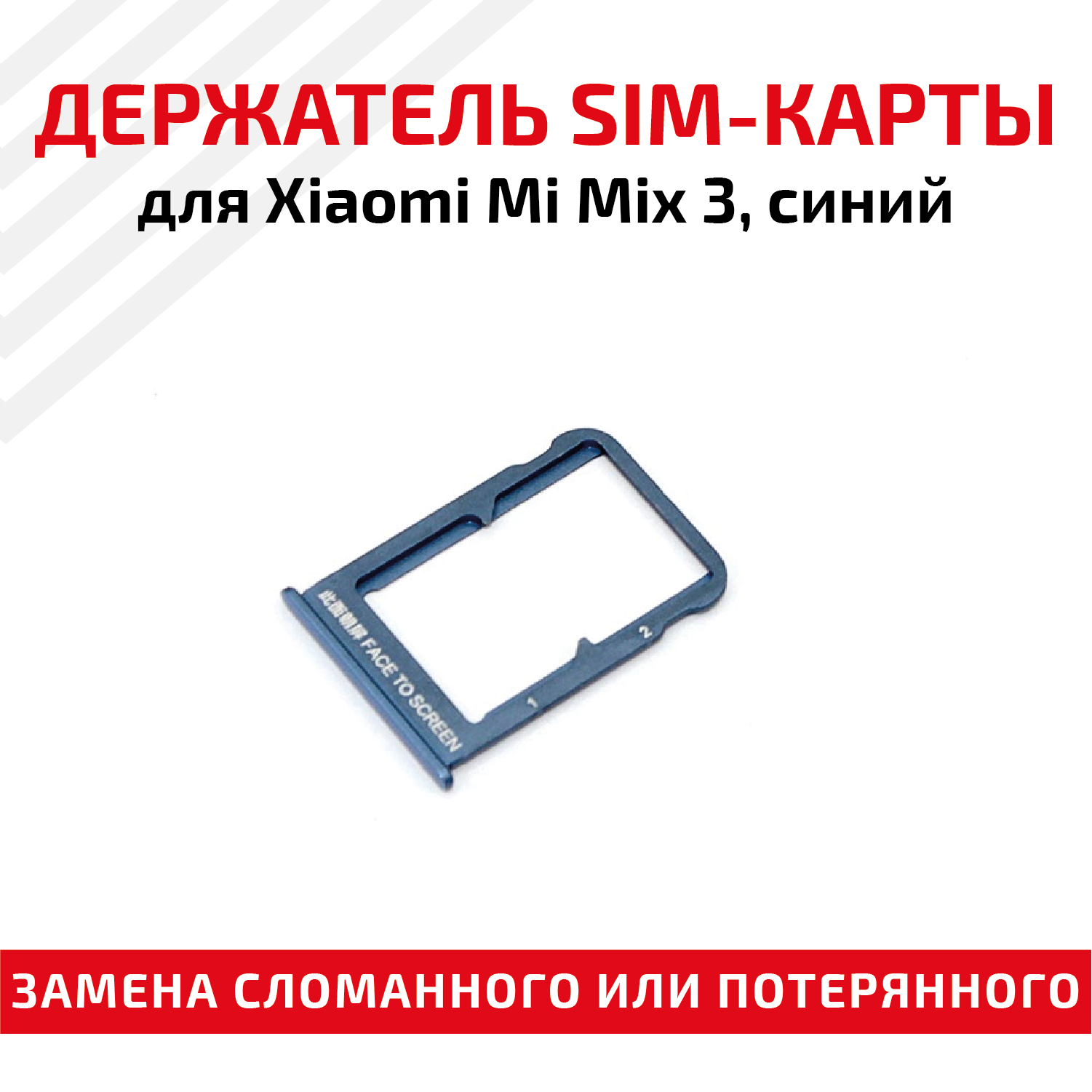 Лоток (держатель, контейнер, слот) SIM-карты для телефона Xiaomi Mi Mix 3, синий