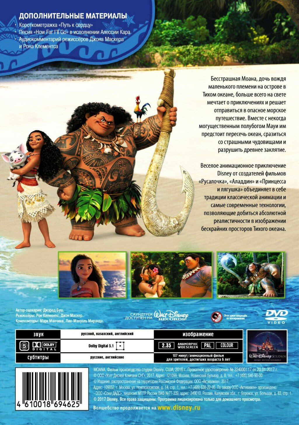 Моана (DVD) — фото 1