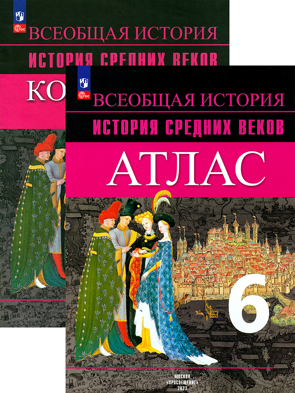 История Средних веков. Атлас и контурные карты. ФГОС