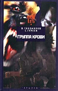 Группа крови