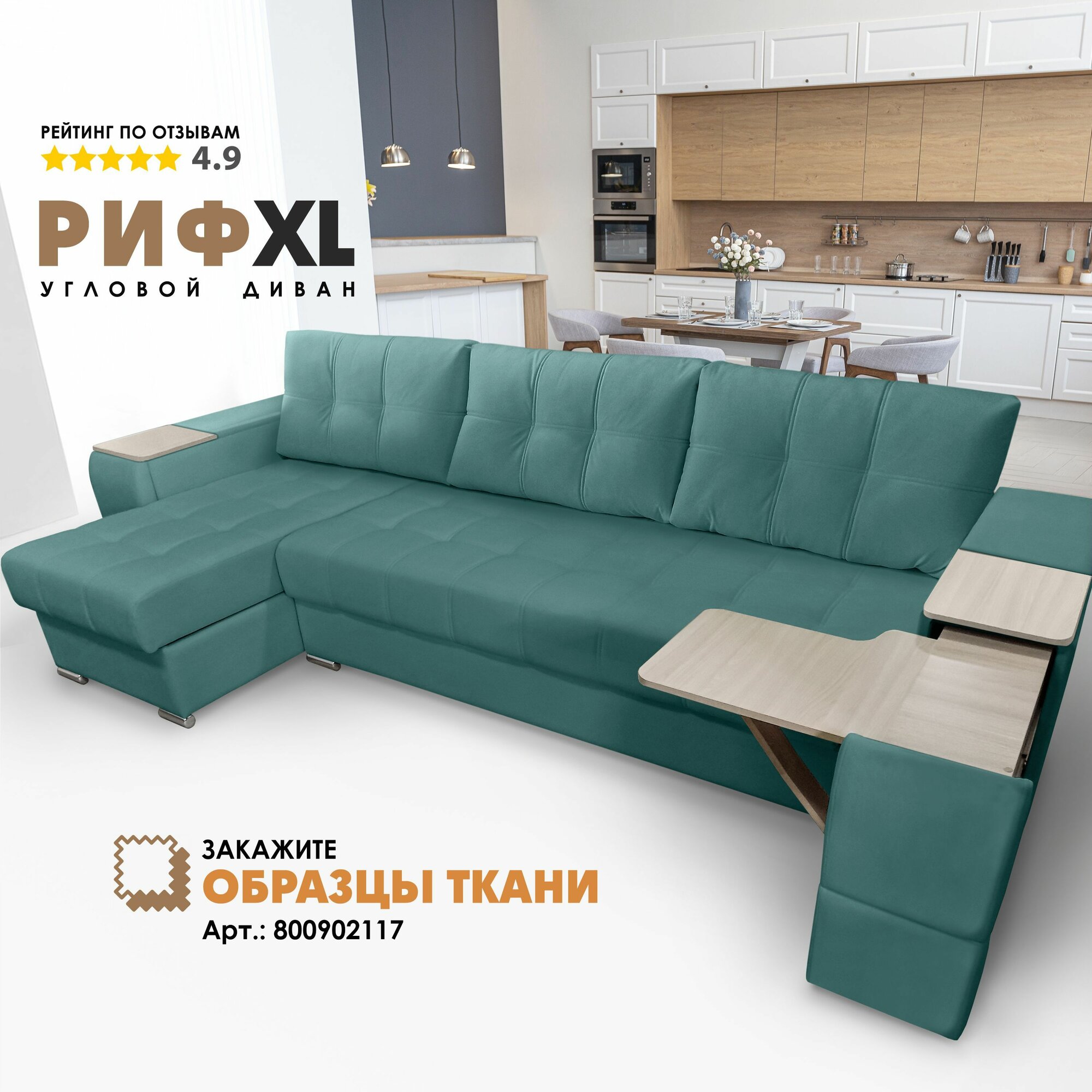 Угловой диван "Риф XL" Velutto 43 (накладки Сосна), левый угол