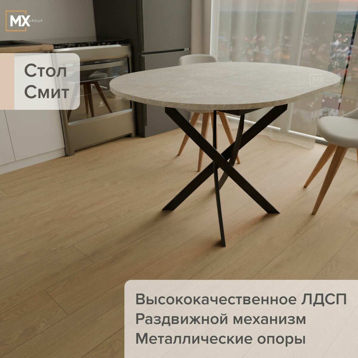Стол обеденный Смит/Веста 2 Раскладной, Королевский опал светлый , ЛДСП, для кухни, гостиной ,900(1200)х900х775 мм, игни