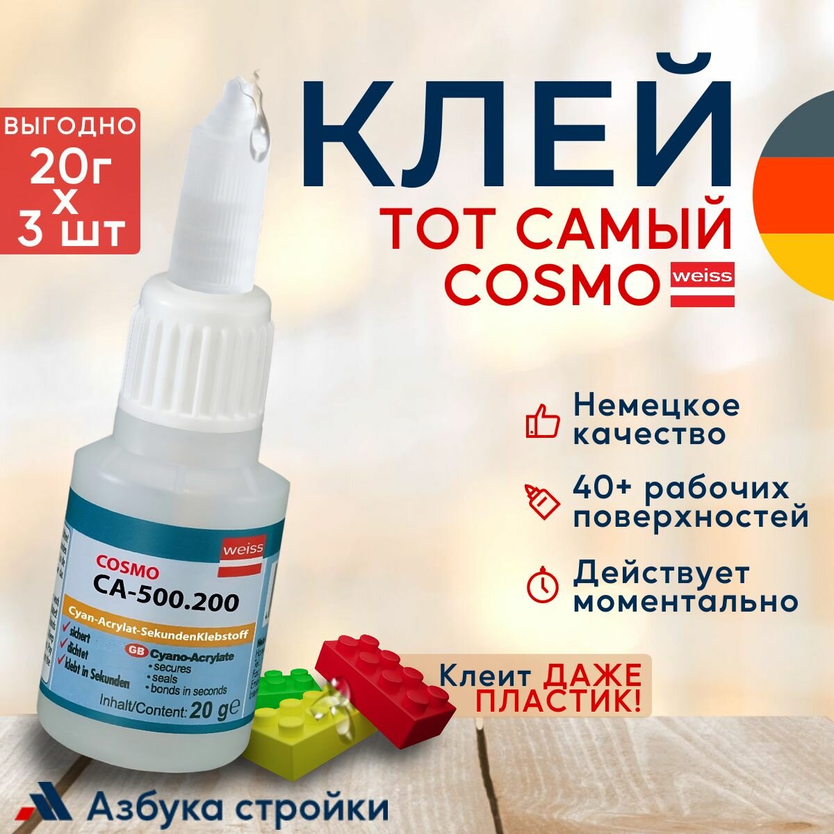 Клей строительный цианакрилатный универсальный секундный Космофен, COSMO CA 12 CA-500.200, супер-клей Cosmofen, 20 гр*3 шт