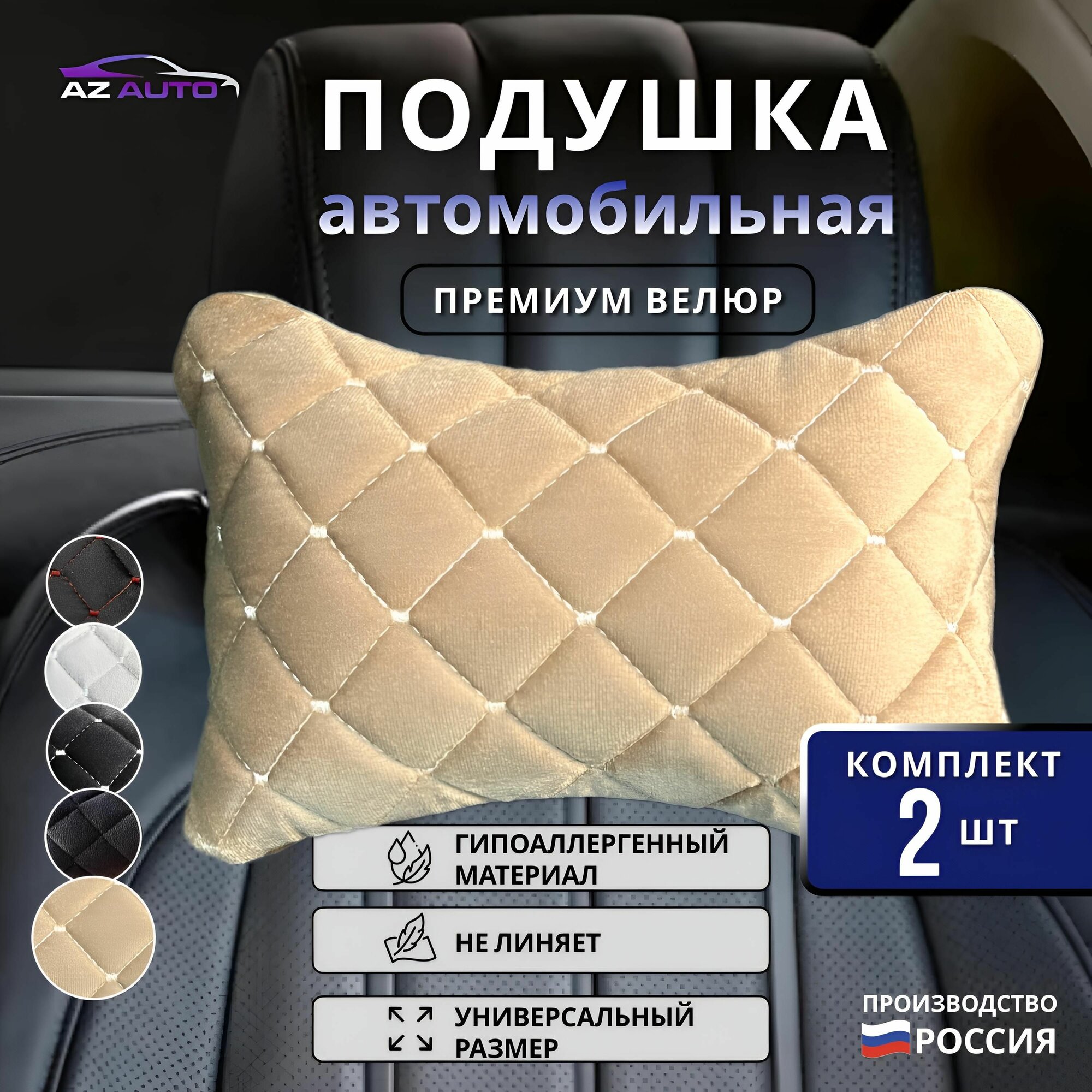 Подушка автомобильная/ Подушка на подголовник/ Велюр