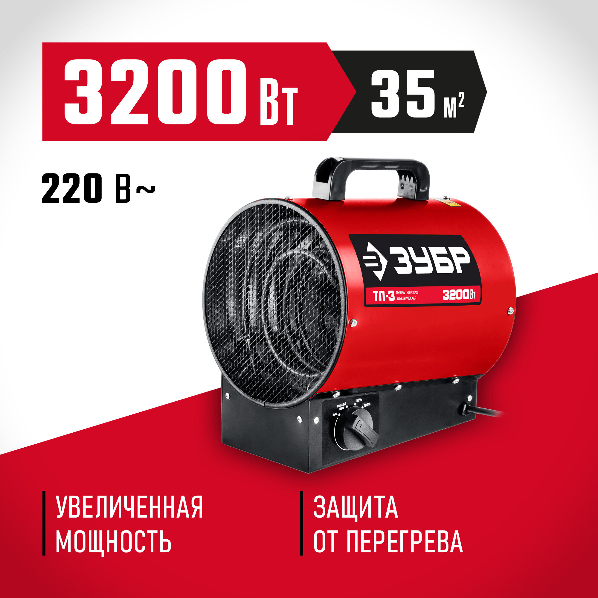 ЗУБР 3 кВт, электрическая тепловая пушка серия «мастер» (ТП-3)