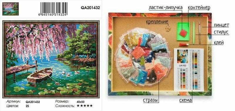 Алмазная Живопись Тихая заводь (40*50см, стразы круглые, контейнер, основа-холст с подрамником) QA201432, (YIWU XINSHIXIAN ARTS AND CRAFTS CO, LTD)