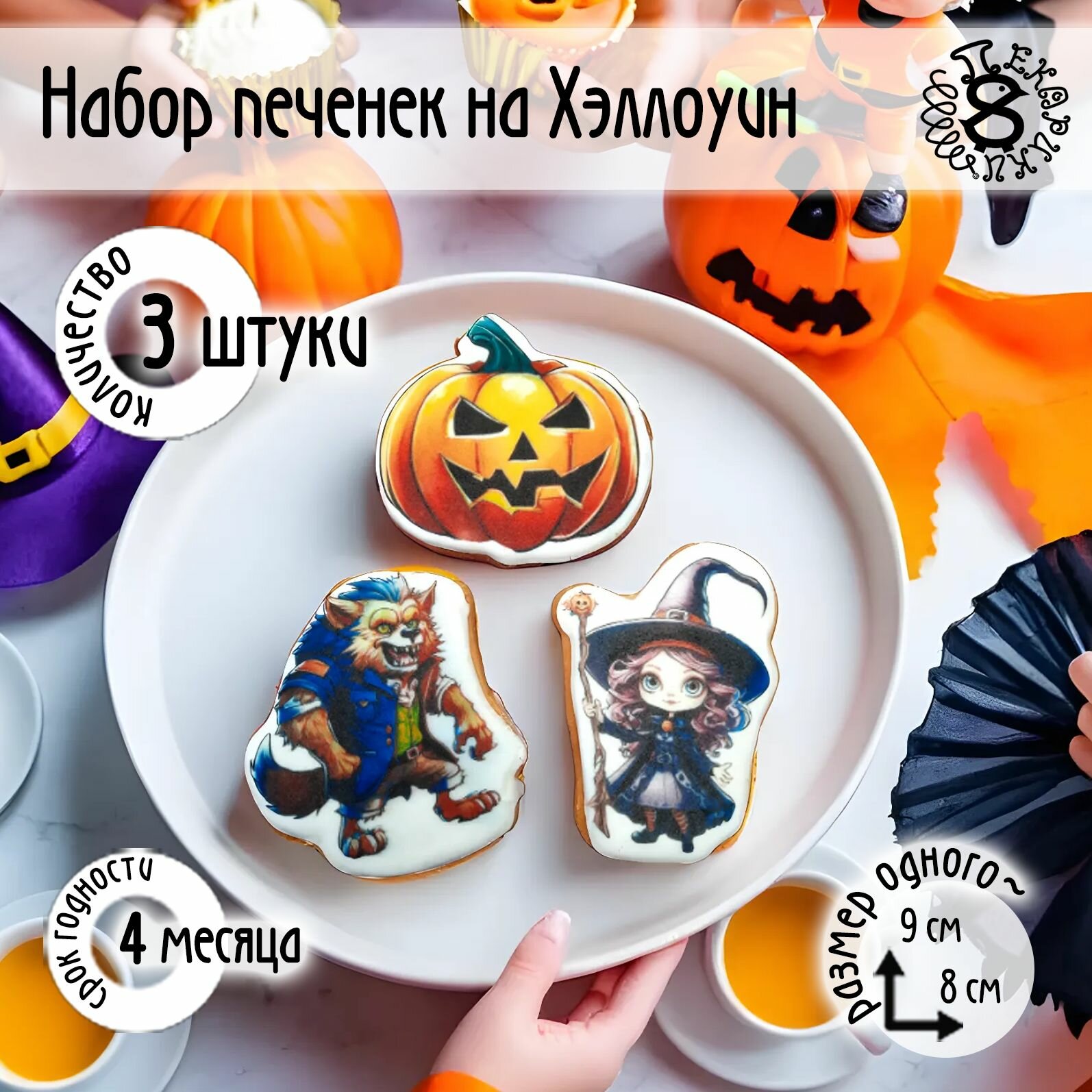 Хэллоуин Halloween сладости набор топперов на торт 3 шт - №2 печенье а не имбирные пряники