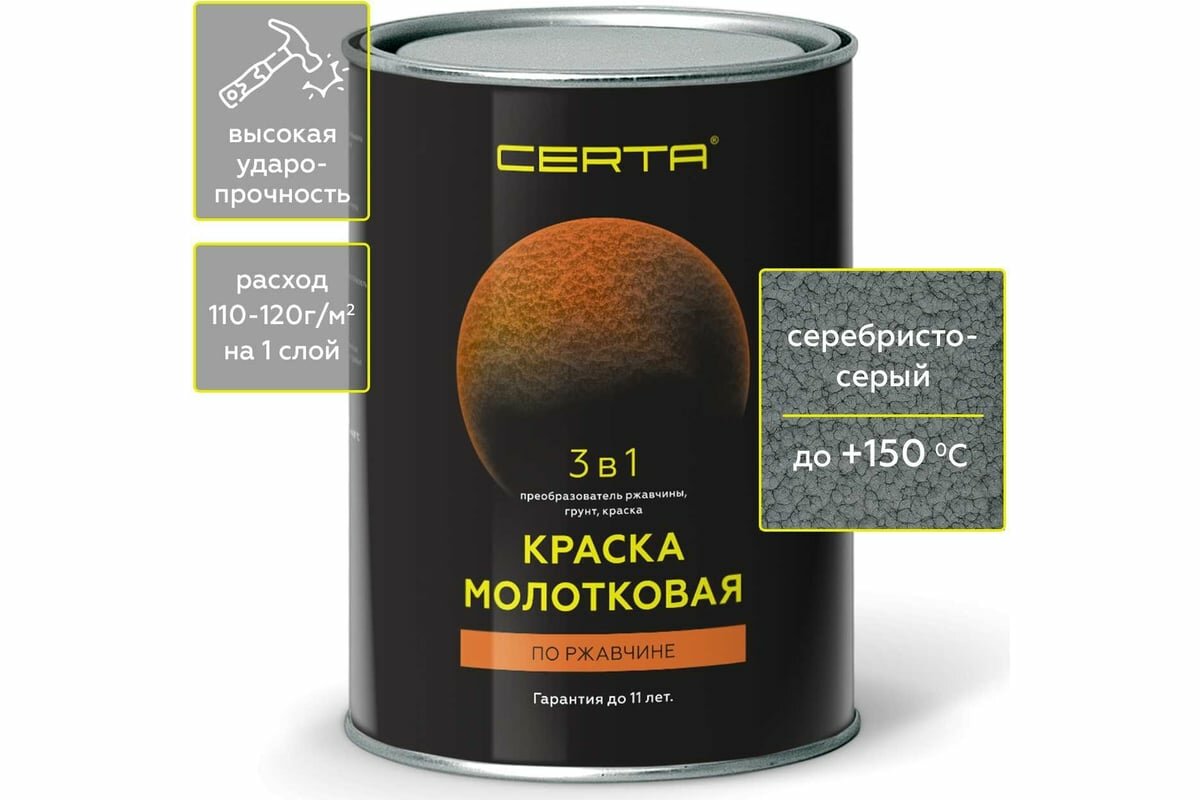 Certa Краска молотковая 3в1, по ржавичне серебристо-серый 0,8 кг KRGL0020