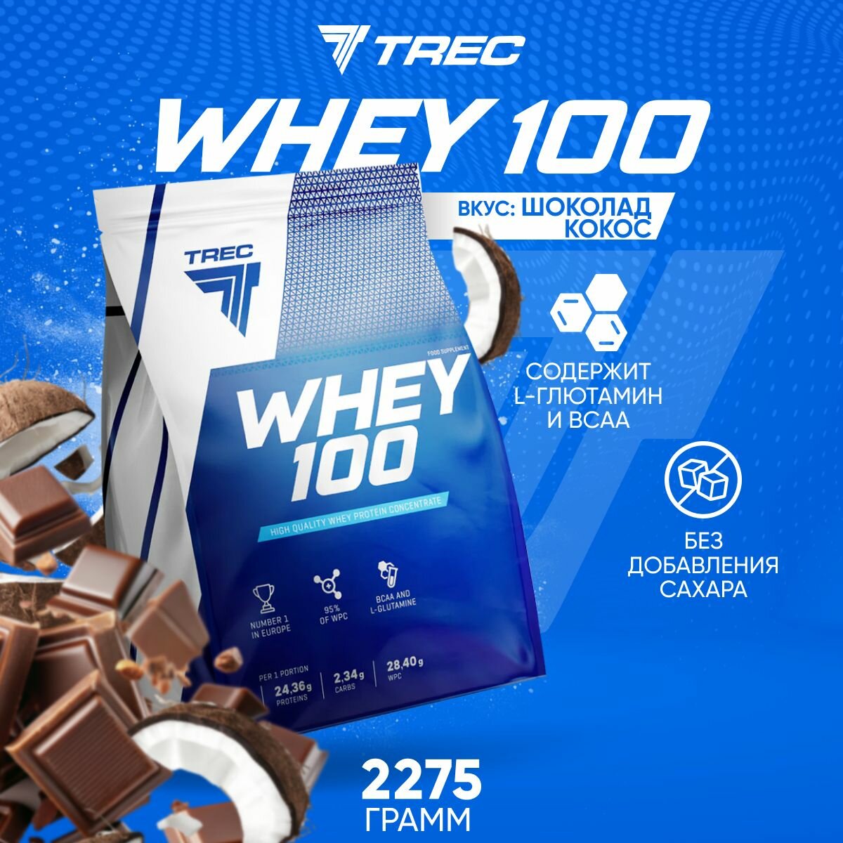Сывороточный протеин Trec Nutrition WHEY 100 2275 г (Шоколад-кокос)