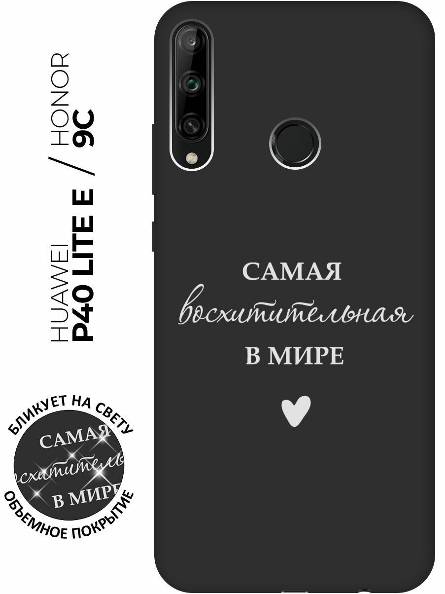 Матовый чехол The Best Of The Best для Honor 9C / Huawei P40 Lite E / Хуавей П40 Лайт Е / Хонор 9С с 3D эффектом черный