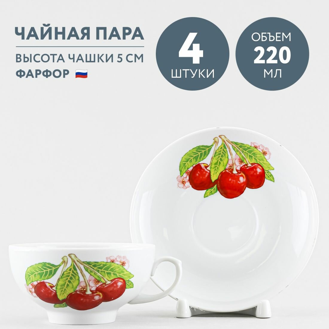 Набор из 4 чайных пар 220 мл Дулевский фарфор Вишня