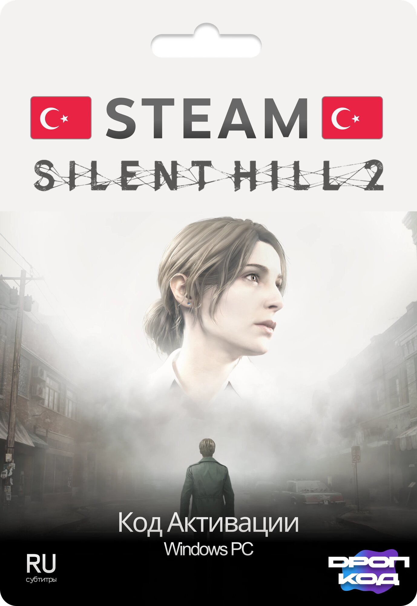 Silent Hill 2 [Цифровая версия, регион Турция]