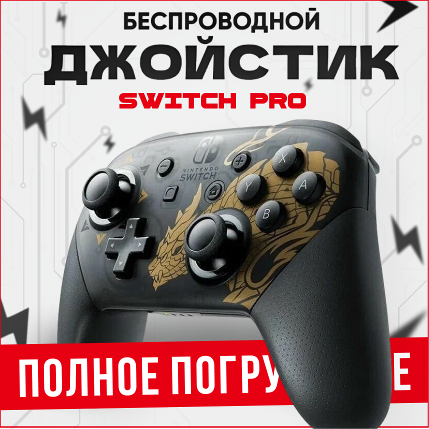 Геймпад для Nintendo Switch Pro Controller Monster Hunter Rise Edition