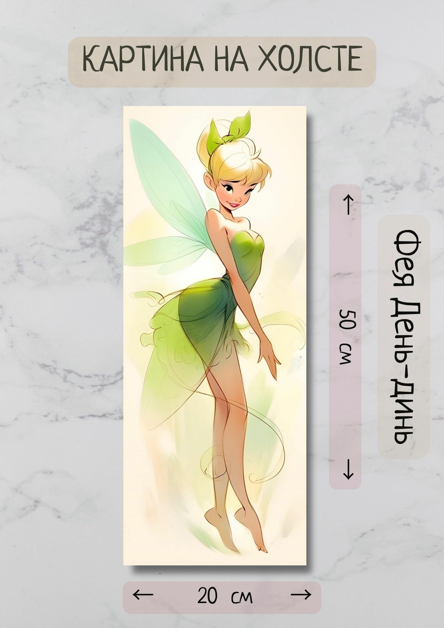 Картина на холсте для детской "Фея День-динь Фея и Питер Пен" 50х20