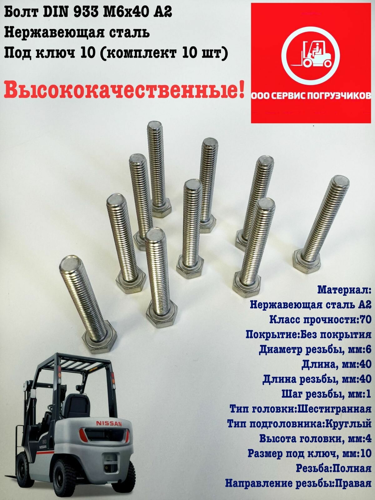 ОПТ Болт DIN 933 М6х40 А2 Нержавеющая сталь Под ключ 10 (комплект 10 шт)