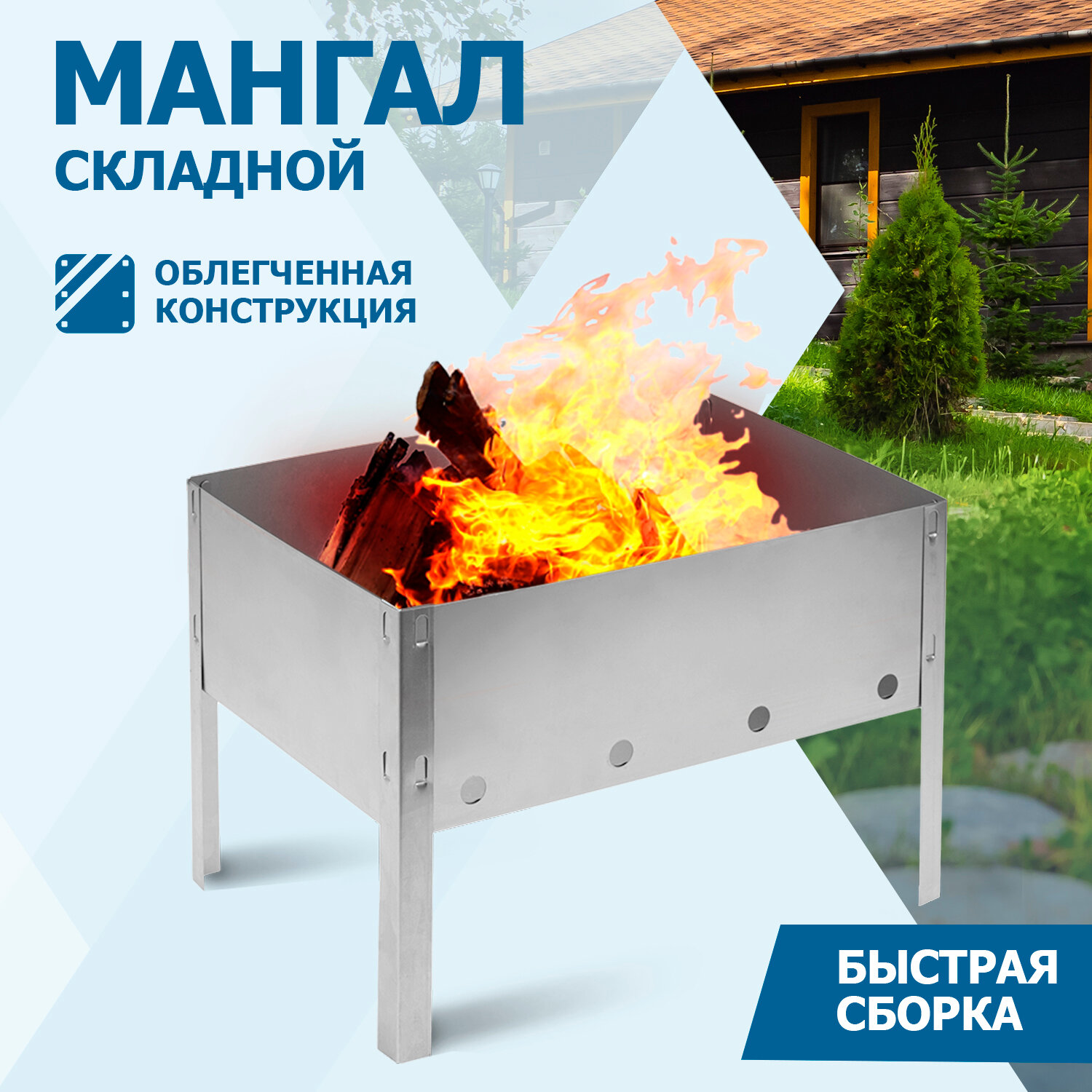 Мангал складной для дачи сокол походный