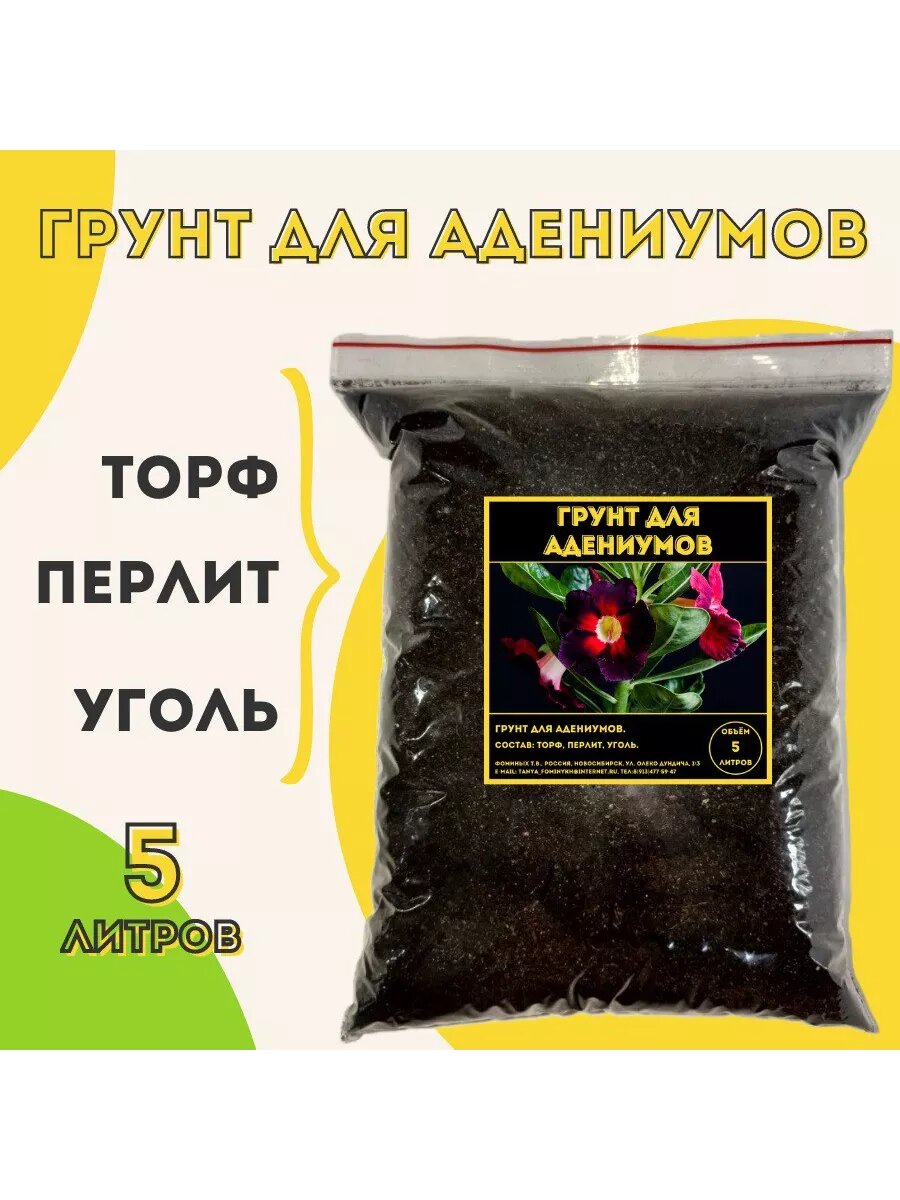 Грунт для адениумов 5л