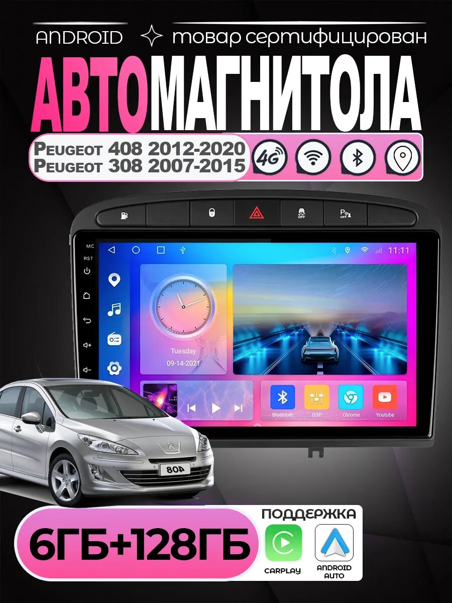 Магнитола TS18 PRO Peugeot 408 1 T7 2012-2020 6/128Gb, Bluetooth, FM/AM, GPS