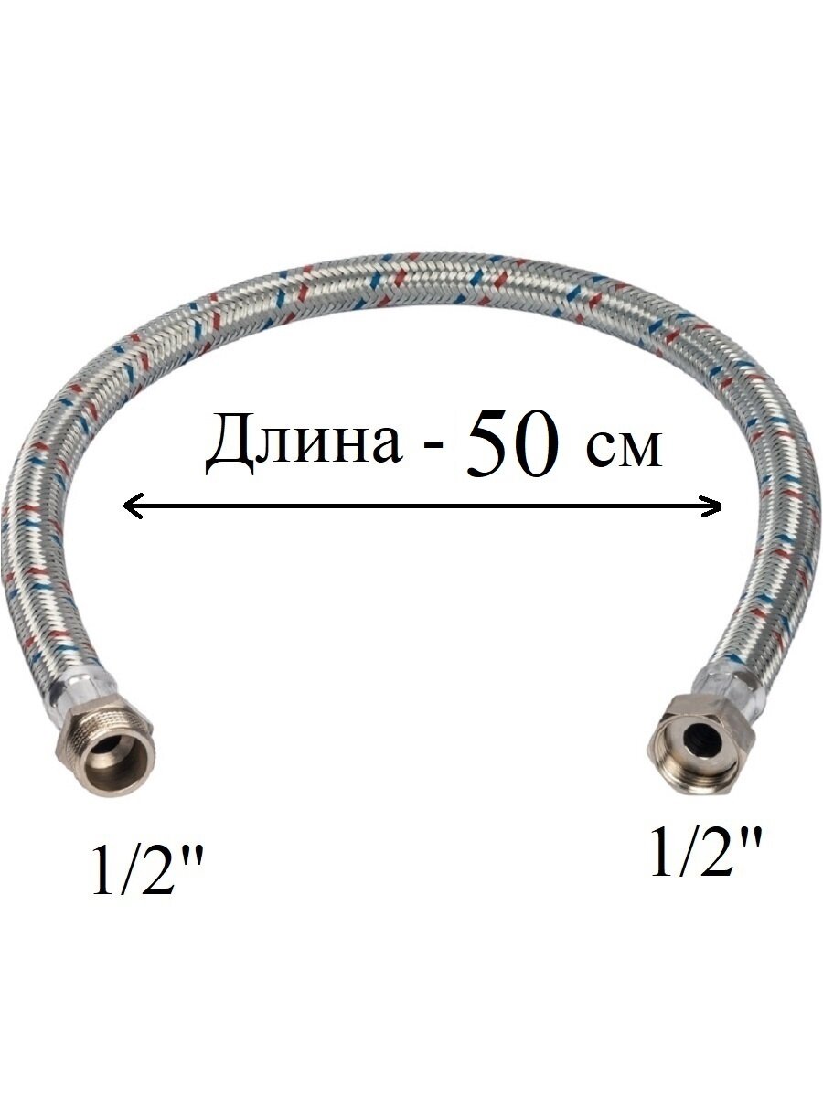 Гибкая подводка для воды 1/2" гайка -штуцер 50 см OUTE