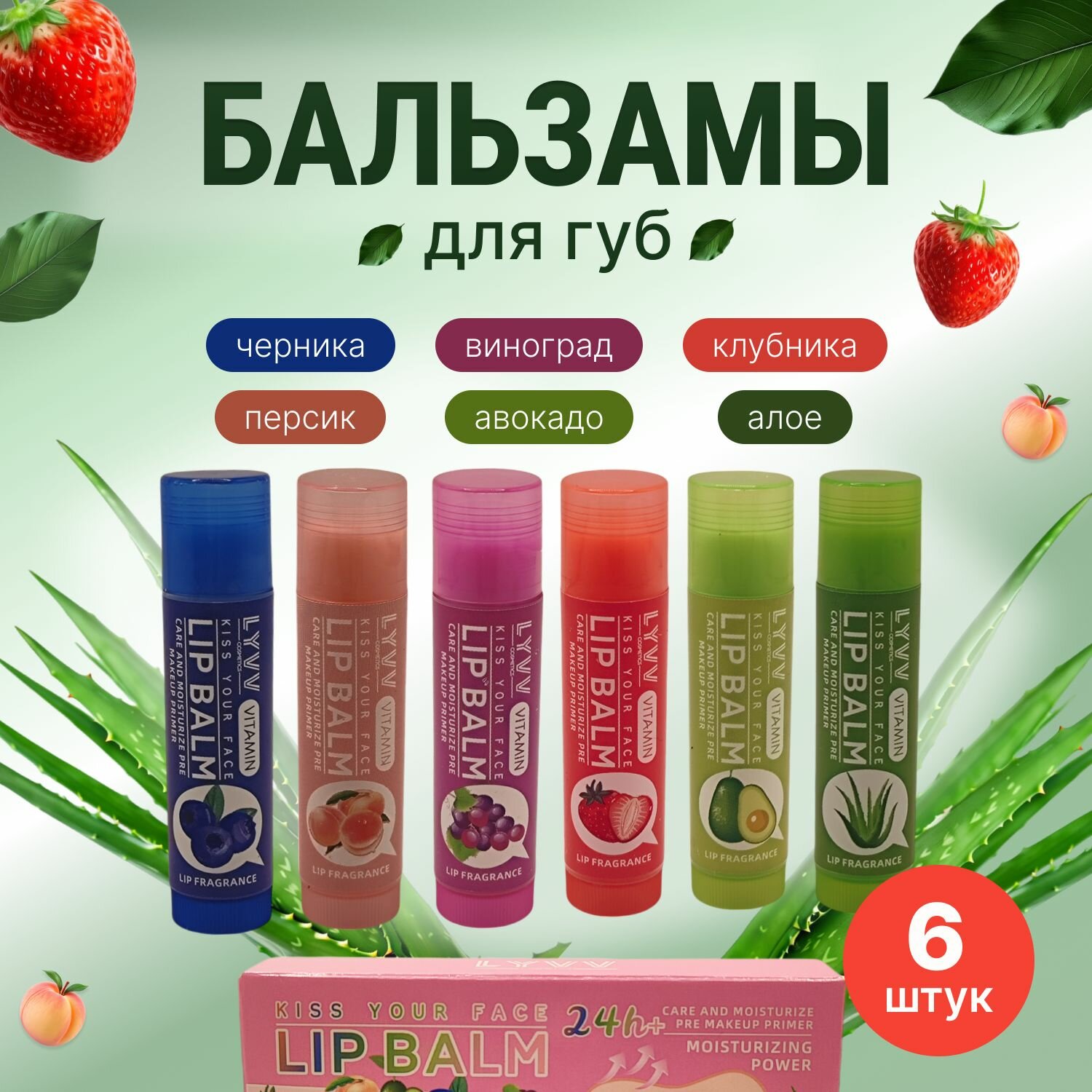 Бальзам для губ подарочный набор 6 штук