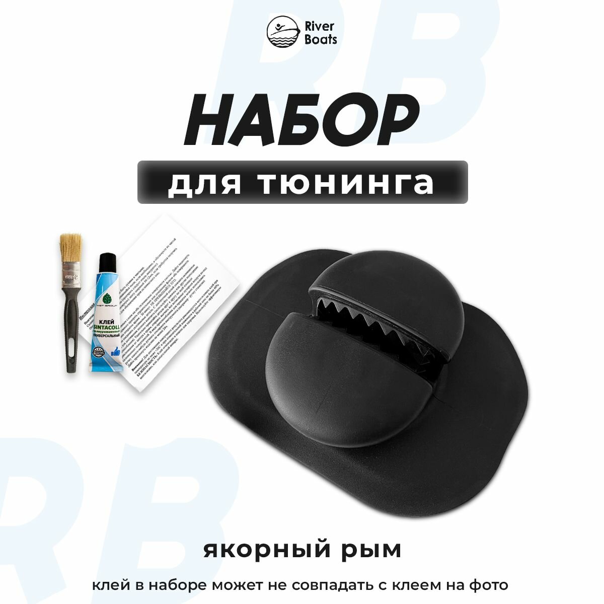 Якорный рым носовой для лодки ПВХ. Набор для тюнинга №2 River Boats