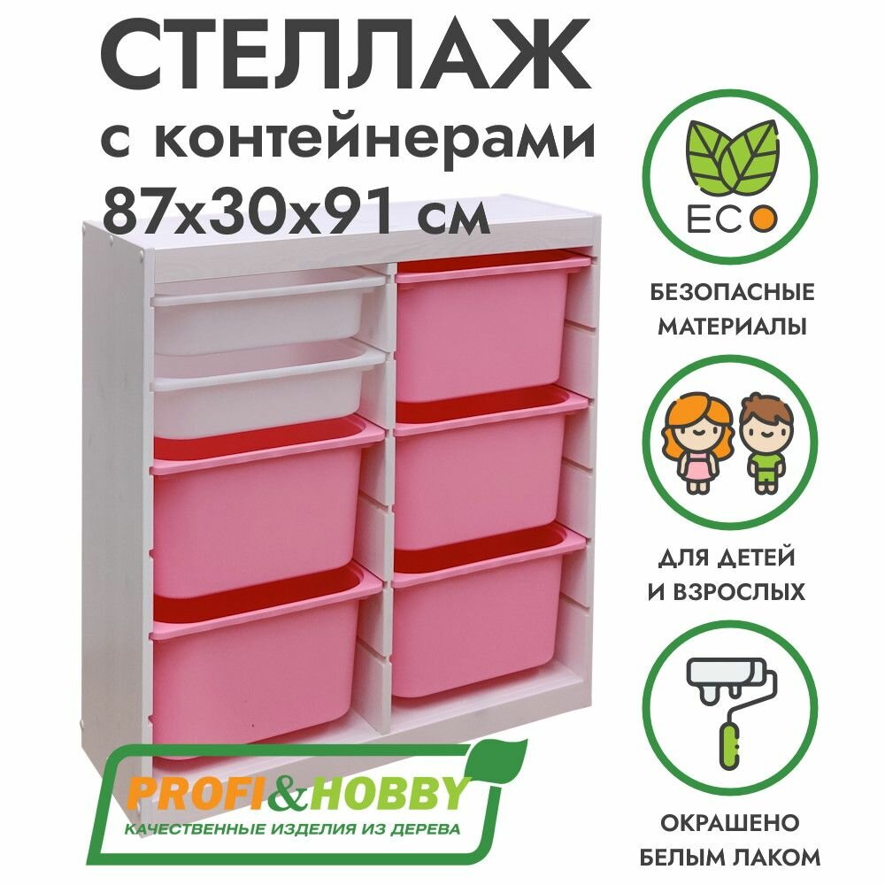 Белый стеллаж труфаст 87х30х91 вертикальный двойной с белыми (2 шт) и розовыми (5 шт) контейнерами