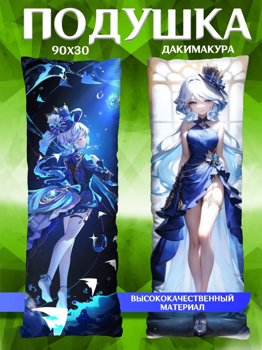 Подушка дакимакура принт Genshin Геншин Импакт Фурина 90х30