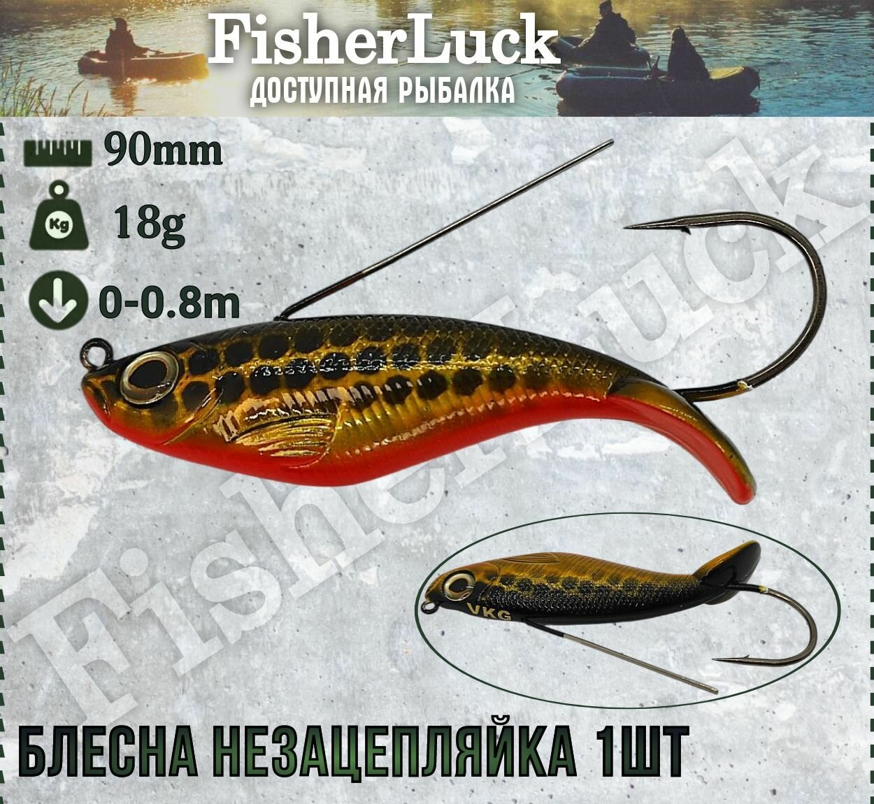 Блесна незацепляйка 18гр 90мм 1шт / Воблер незацепляйка на хищника
