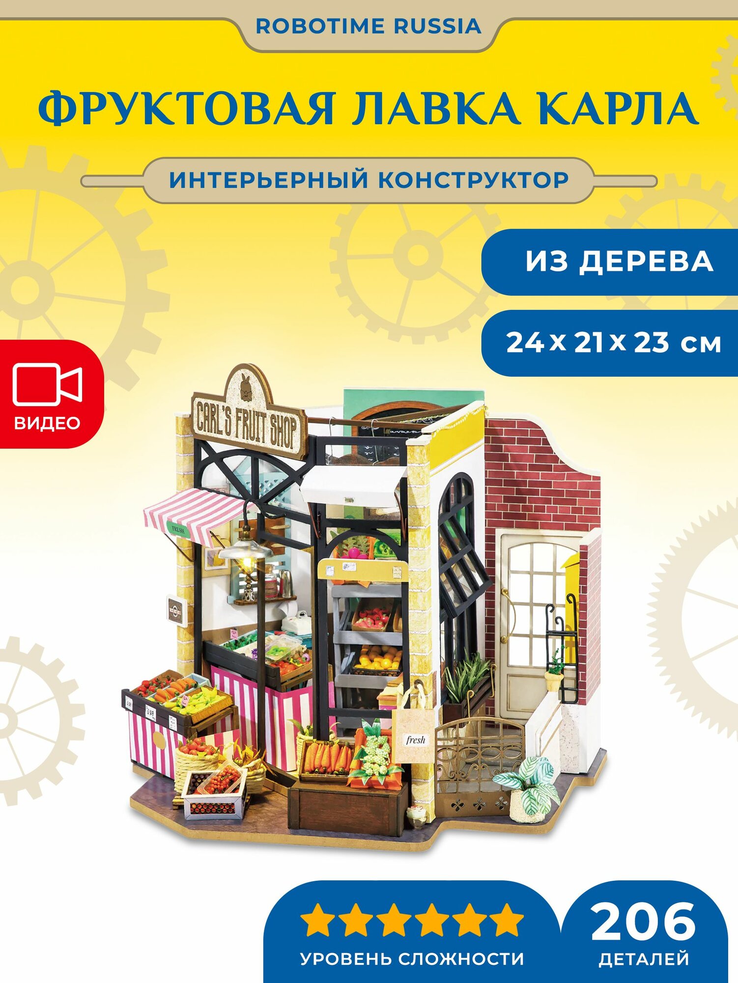 Румбокс интерьерный конструктор Фруктовая лавка Robotime Carl's Fruit Shop