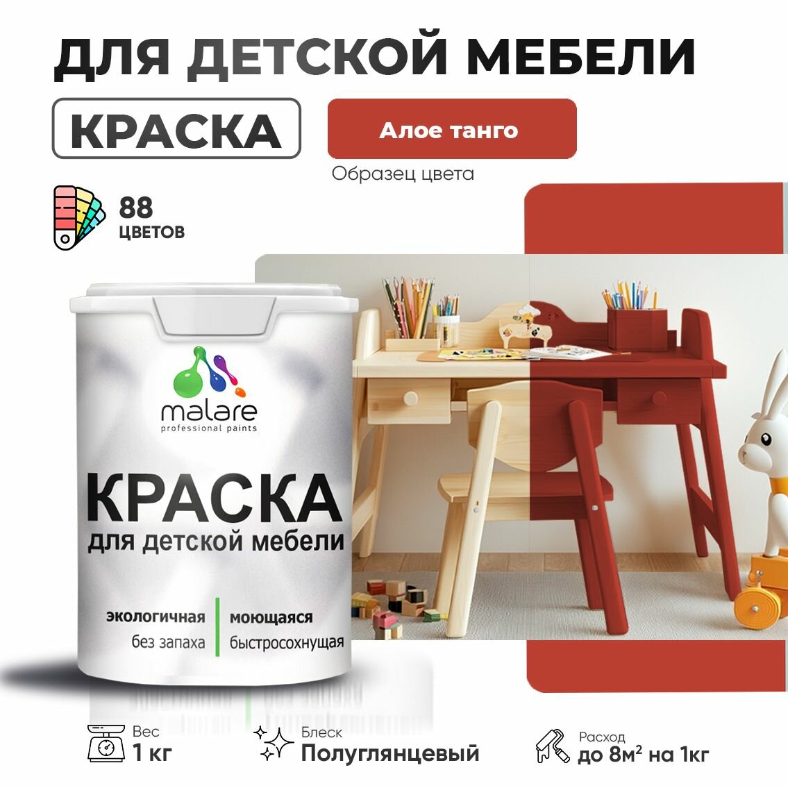 Резиновая краска Malare для детской мебели для кухонных фасадов, мебели из дерева, моющаяся, быстросохнущая без запаха полуглянцевая, алое танго, 1 кг
