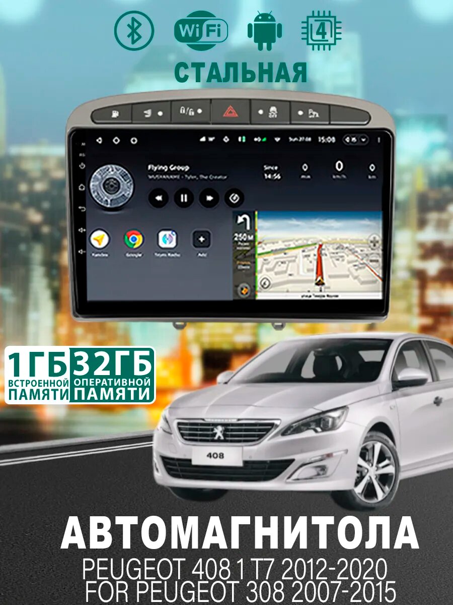 Магнитола для Peugeot 408 1 T7 2012-2020 1/32ГБ Bluetooth, FM/AM, GPS