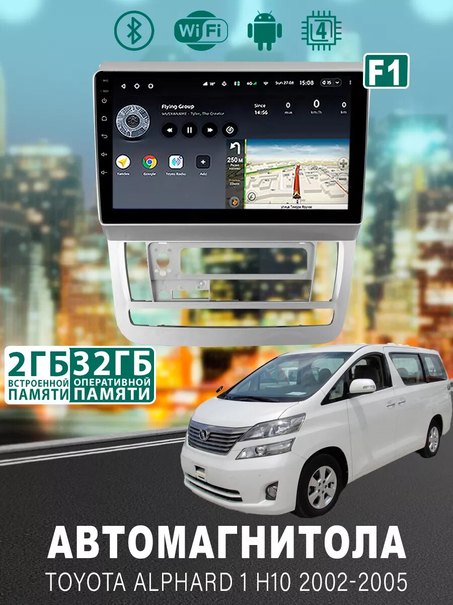 Магнитола для Toyota Alphard 1 H10 2002-2005 2/32ГБ Bluetooth, FM/AM, GPS