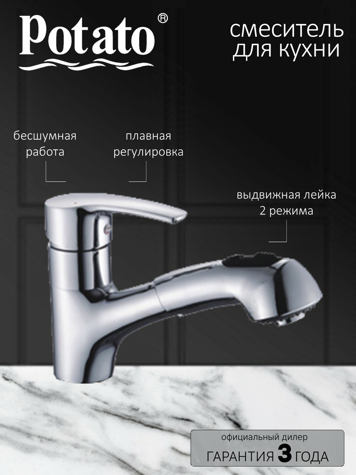 Смеситель Potato P6008, для кухни, горизонтальное крепление, хром