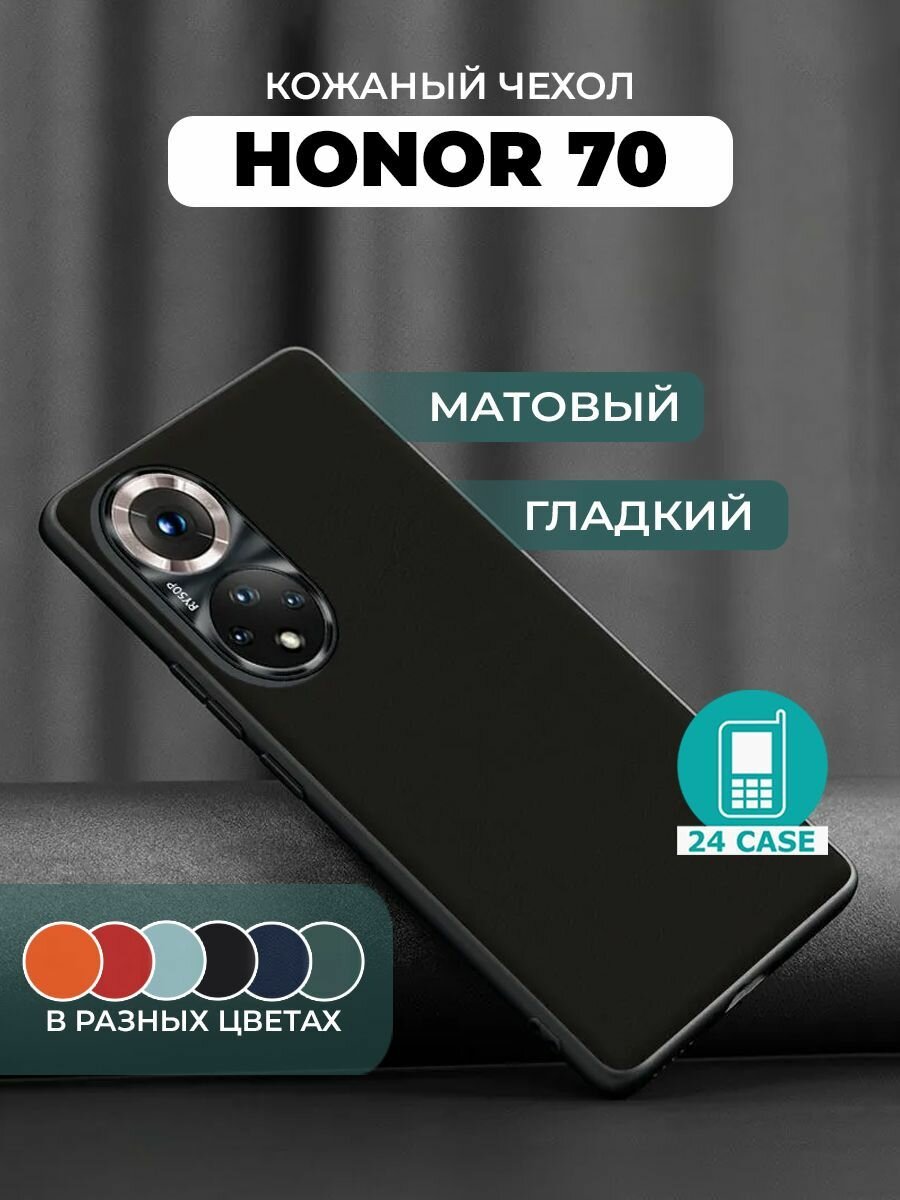 Чехол на Honor 70 с защитой камеры на Хонор 70 защитная кожаная накладка (черный)