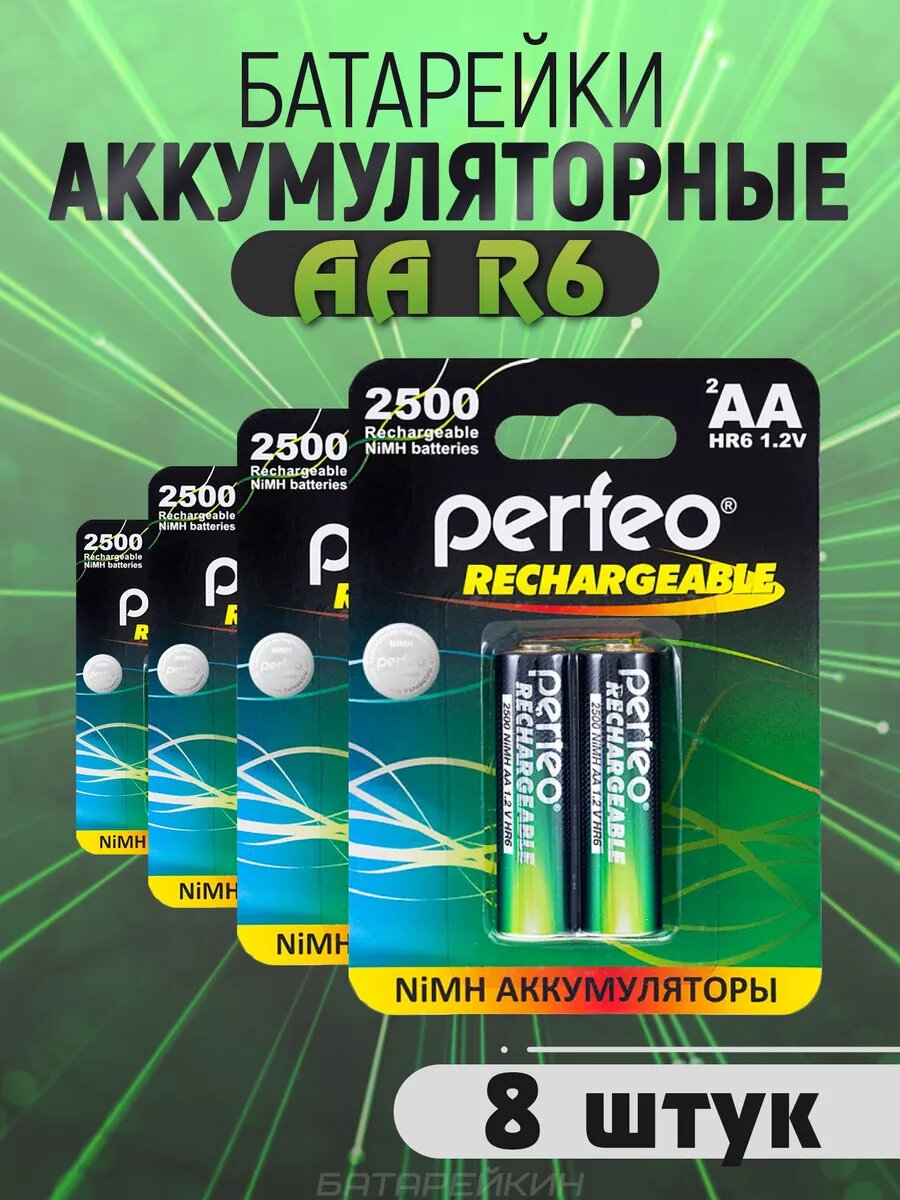 Аккумуляторные батарейки пальчиковые AA HR6 1.2v 2500mAh