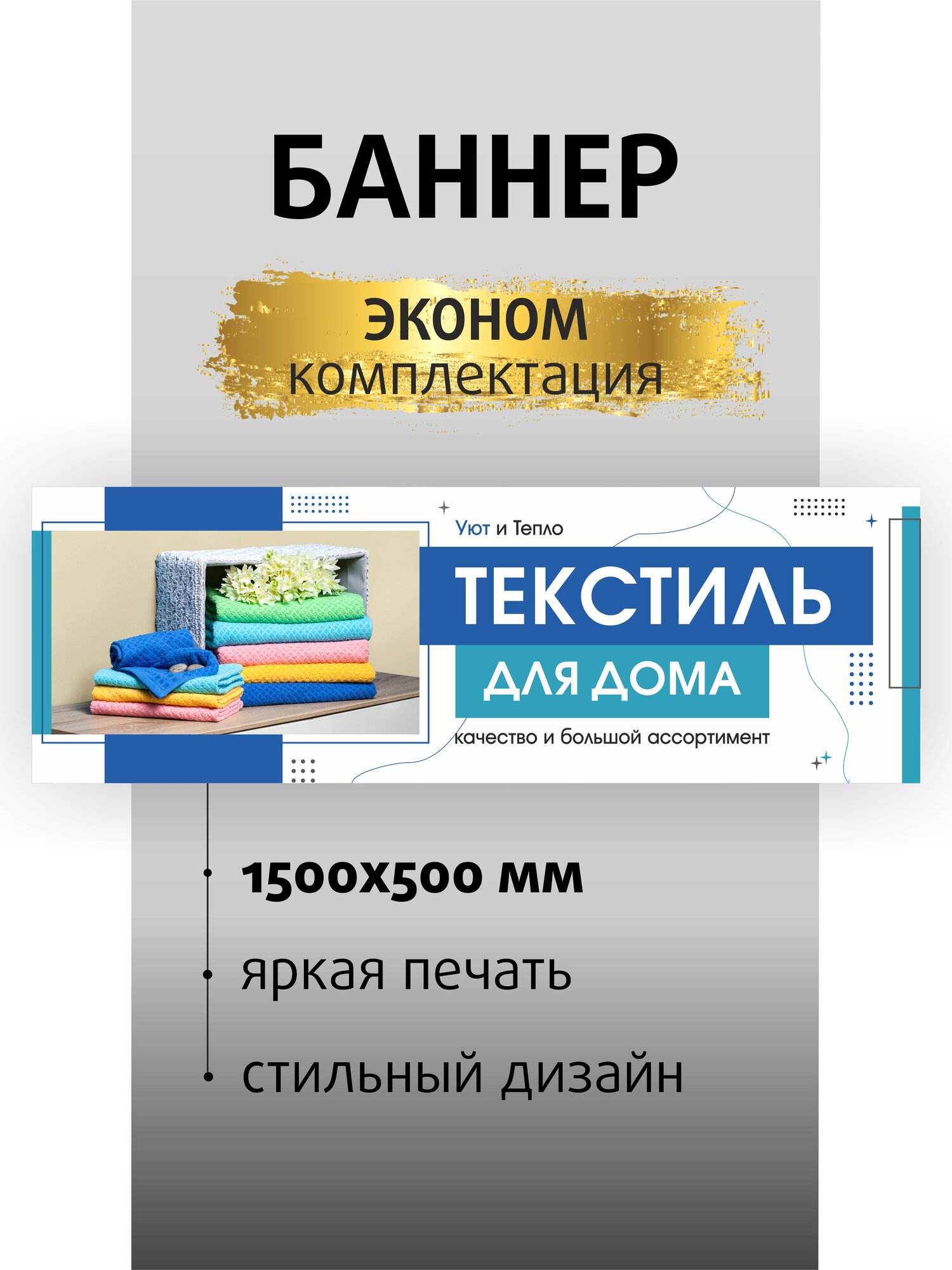 Баннер вывеска Текстиль 150х50см