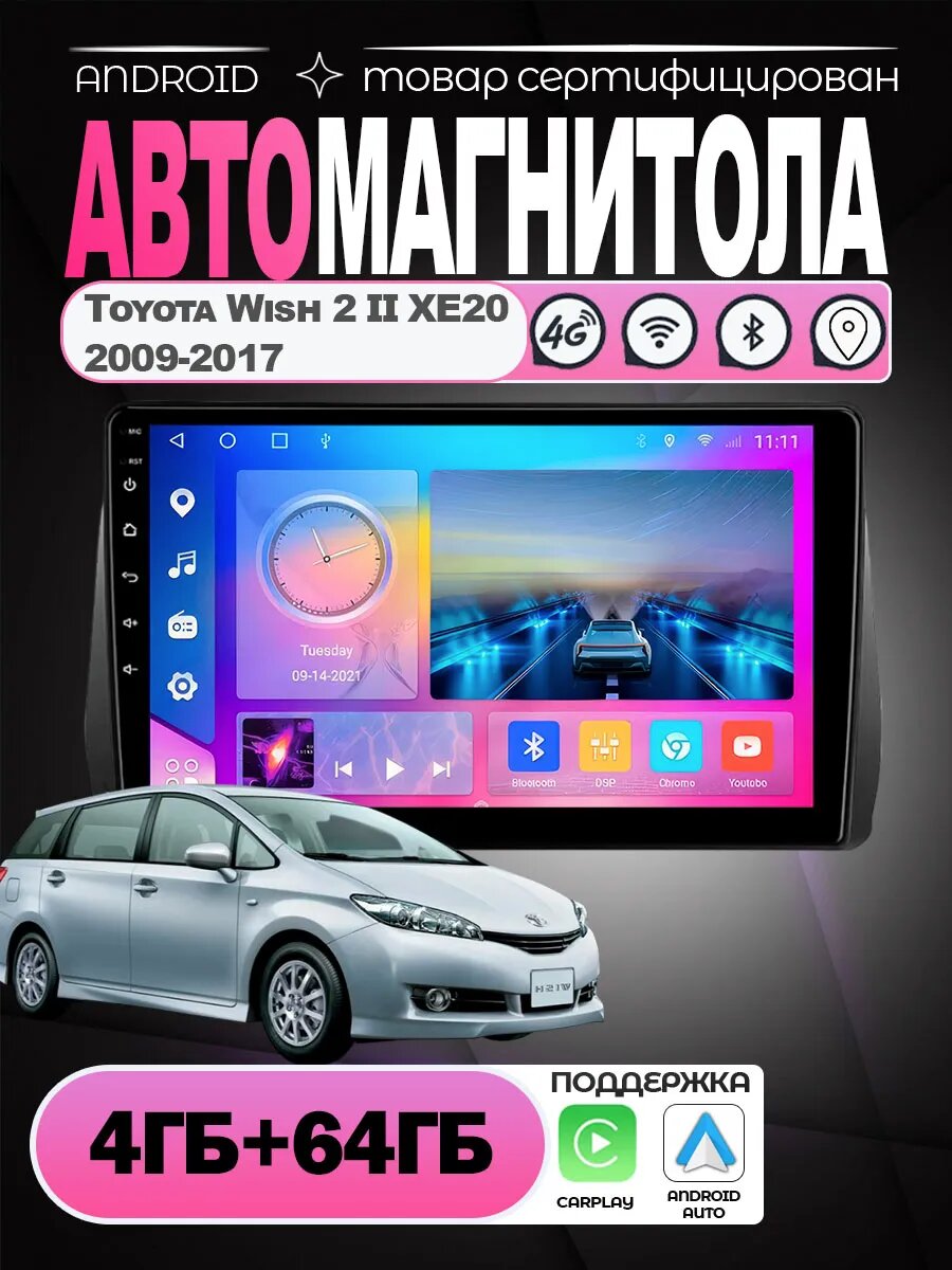 Магнитола TS18 PRO Toyota Wish 2 II XE20 4/64 Gb, Bluetooth, FM/AM, GPS
