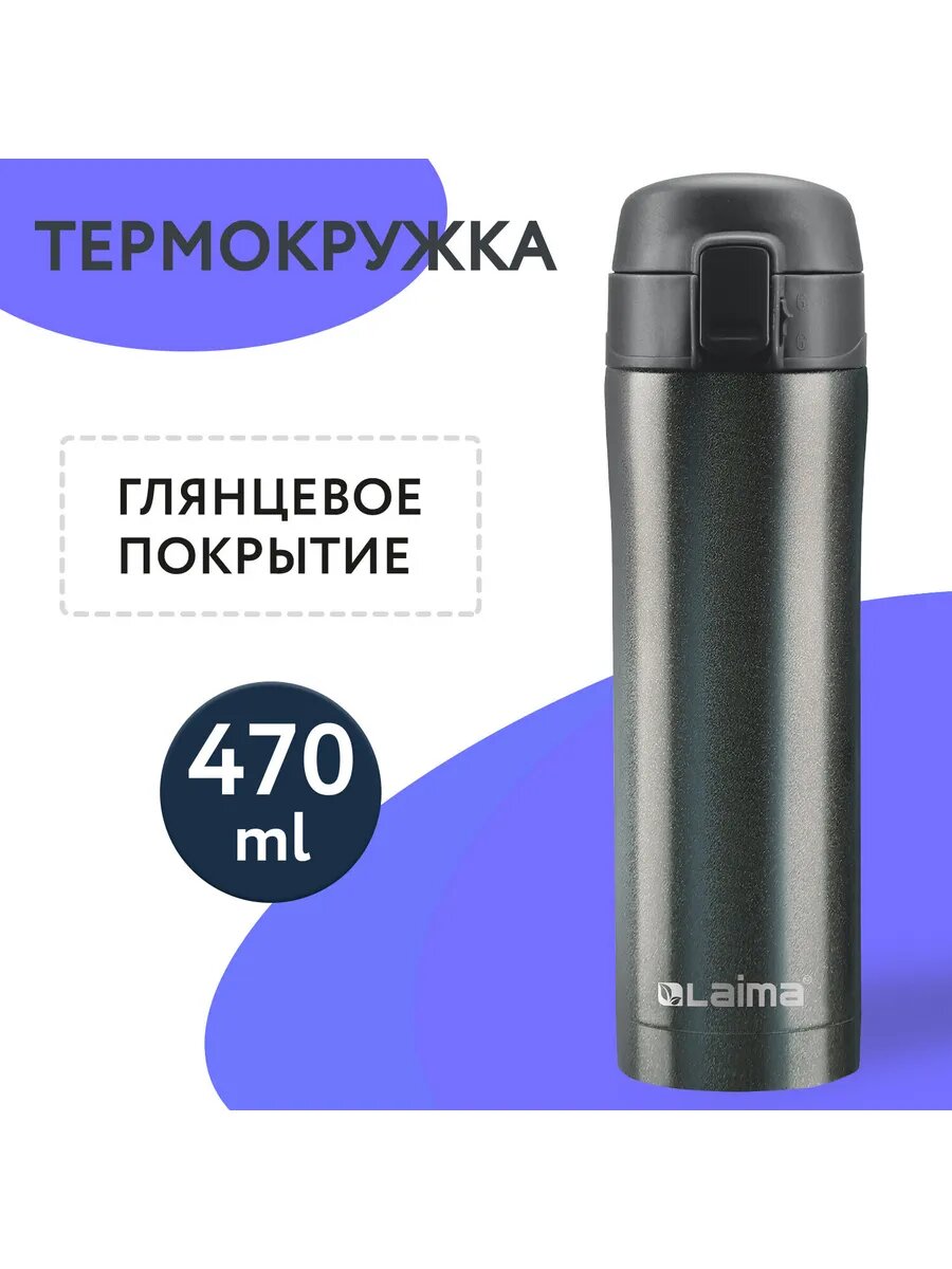 Термокружка 470 мл из нержавеющей стали серый металлик
