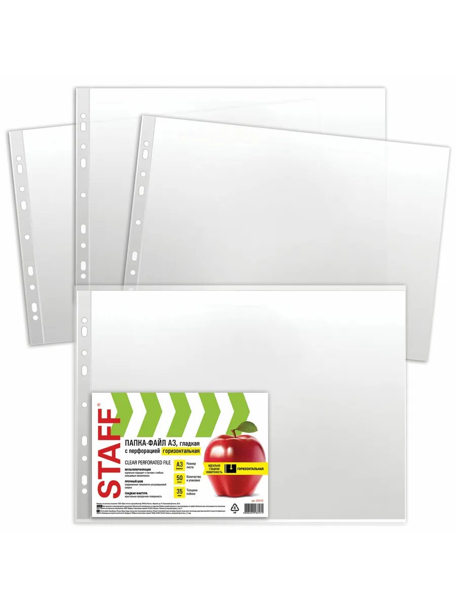 Папки-файлы большого формата (297х420 мм) А3, горизонтальные, комплект 50 шт, 35 мкм